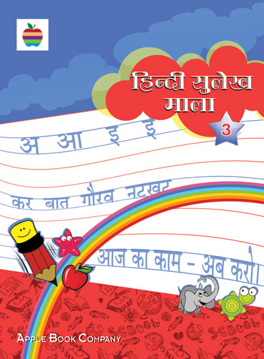 Hindi Cursive Writing Book Musicalmasa